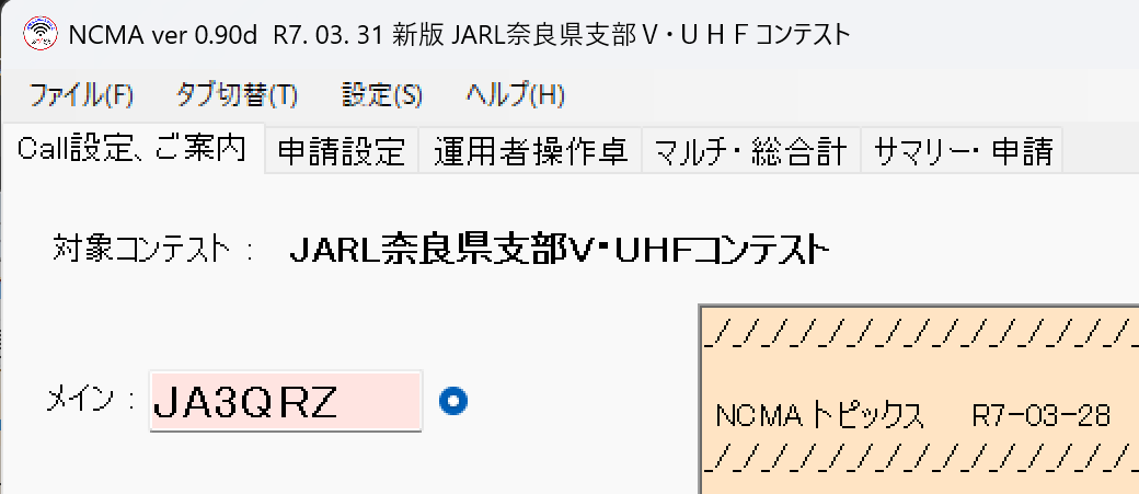 申請設定・サマリー画面例/ NCMA ver 0.90d – Fun e-Programming