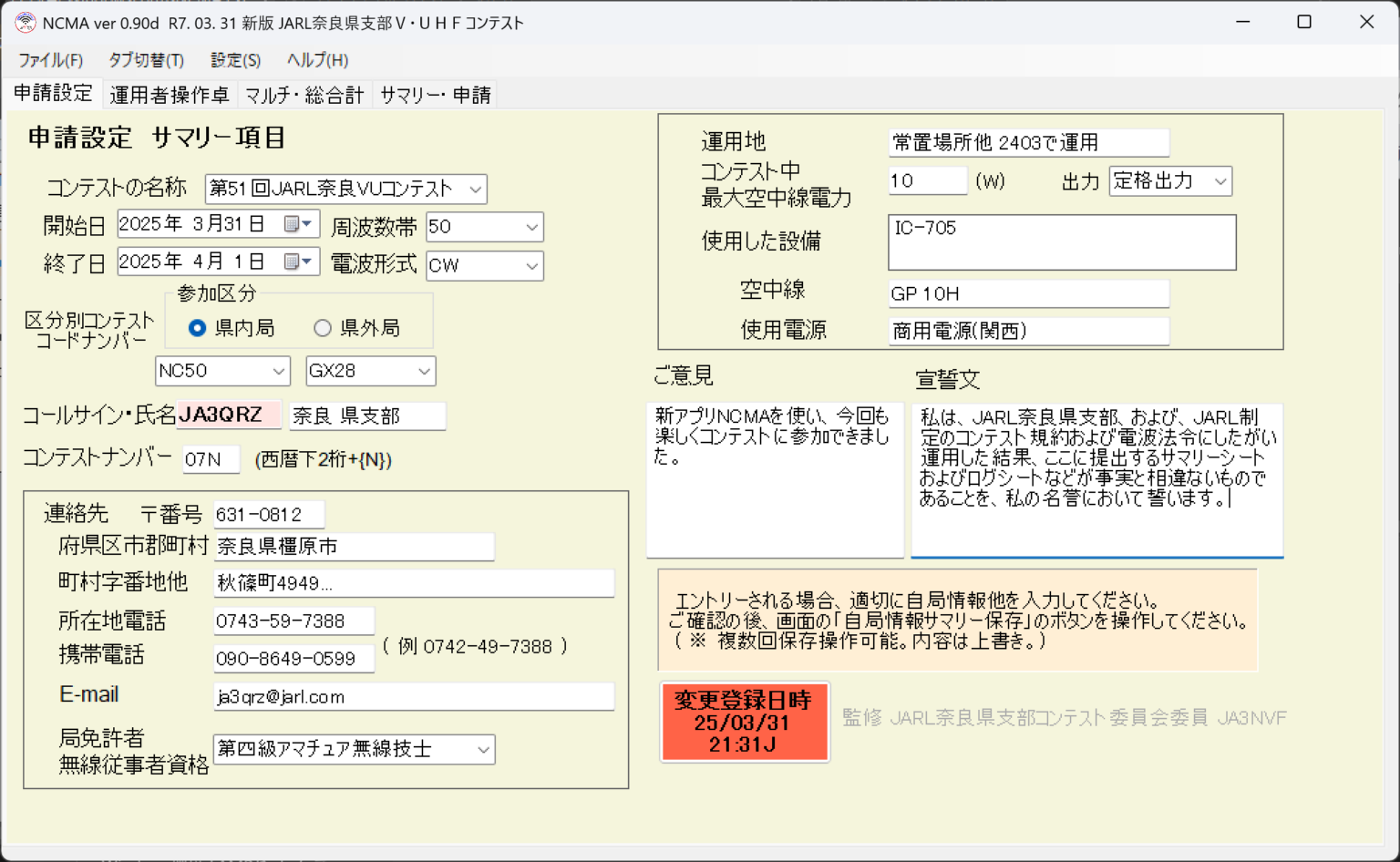 申請設定・サマリー画面例/ NCMA ver 0.90d – Fun e-Programming