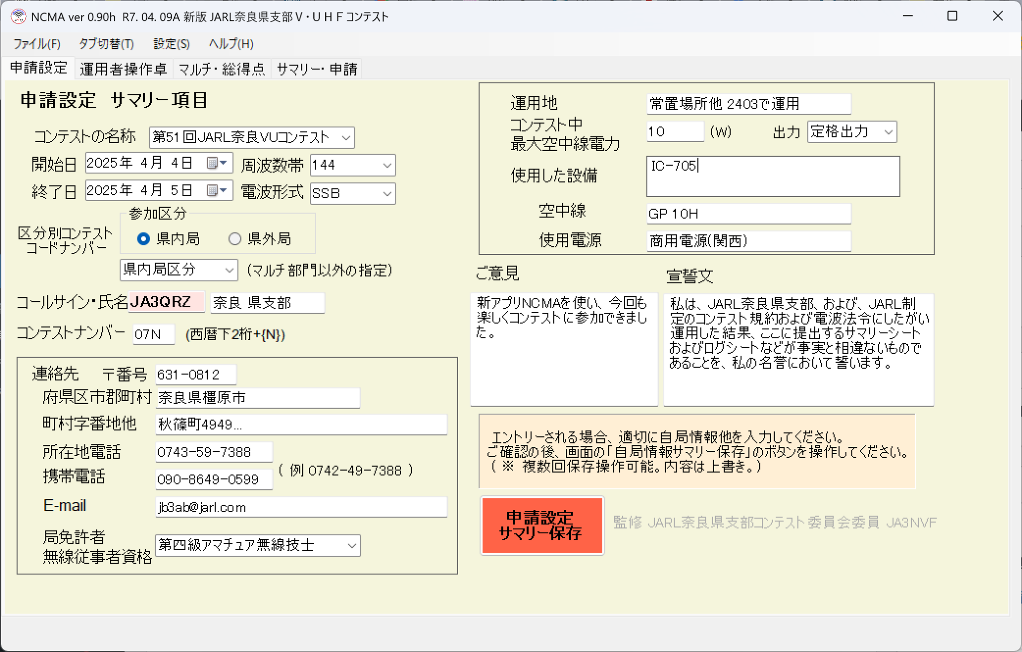 申請設定・サマリー画面例/ NCMA ver 0.90h – Fun e-Programming