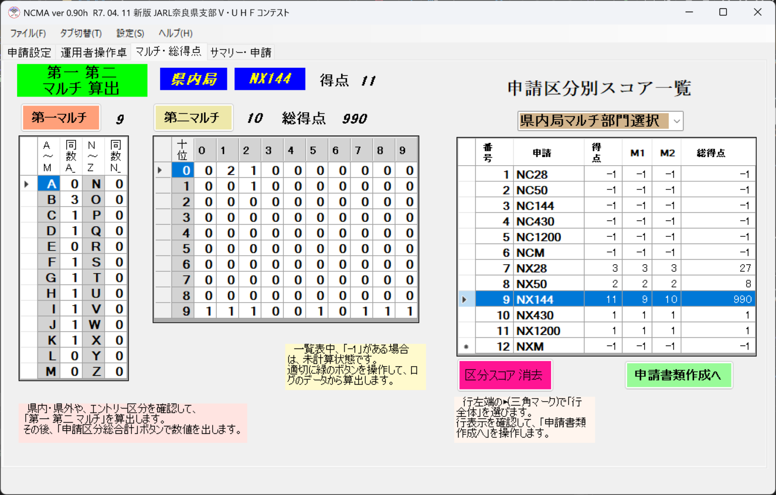 マルチ・総得点 画面例 / NCMA ver 0.90h R7 04 11 – Fun e-Programming