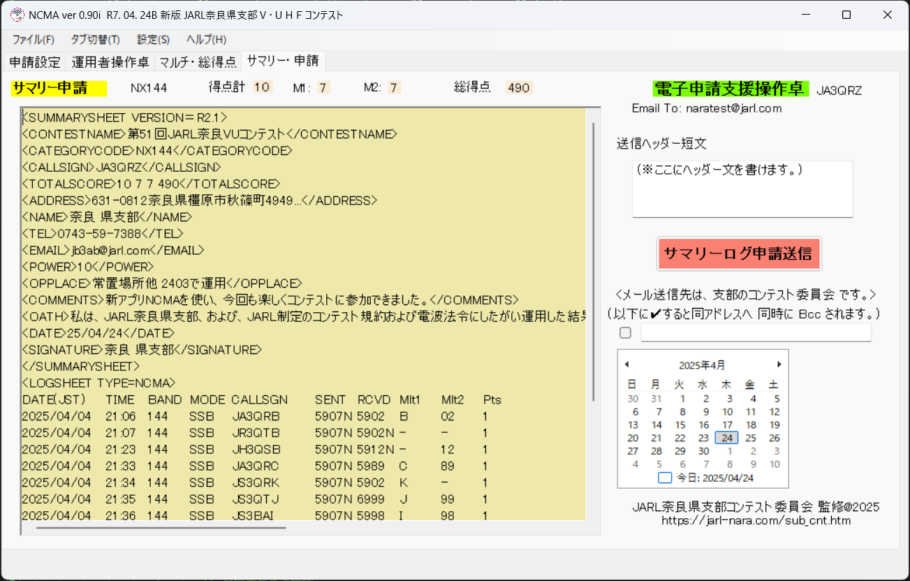 サマリー申請画面例 – Fun e-Programming