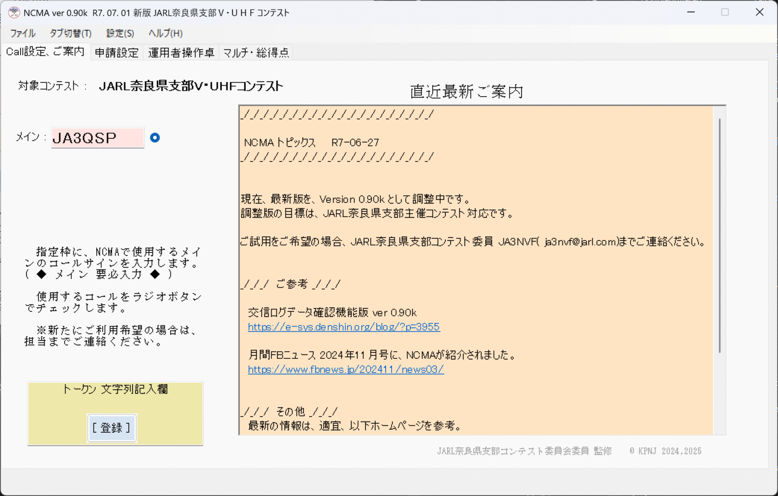 改訂版 NCMAv090k.zip 配信 – Fun e-Programming